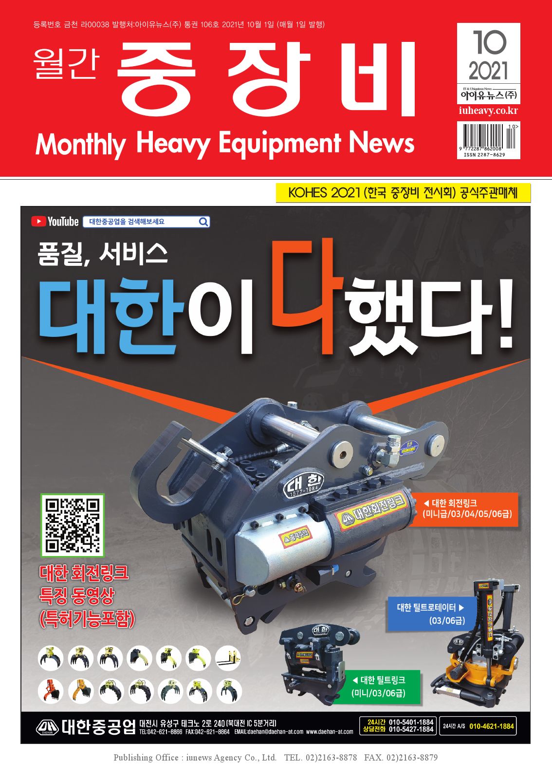 월간중장비_E-Book 202년 10월호 - iunews - Page 1 - 64 | Flip PDF Online | PubHTML5
