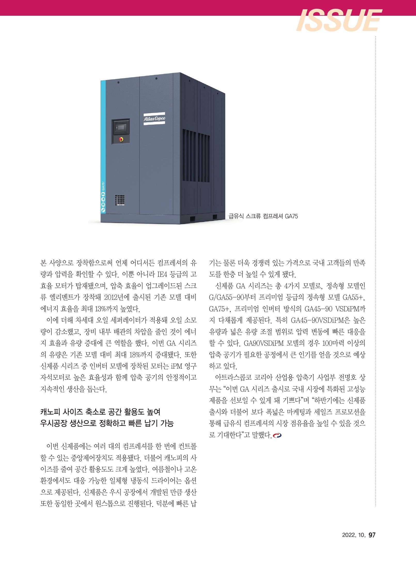 월간화학장치기술_E-book_2210 - iunews - 페이지 101 | 플립 PDF 온라인 | PubHTML5