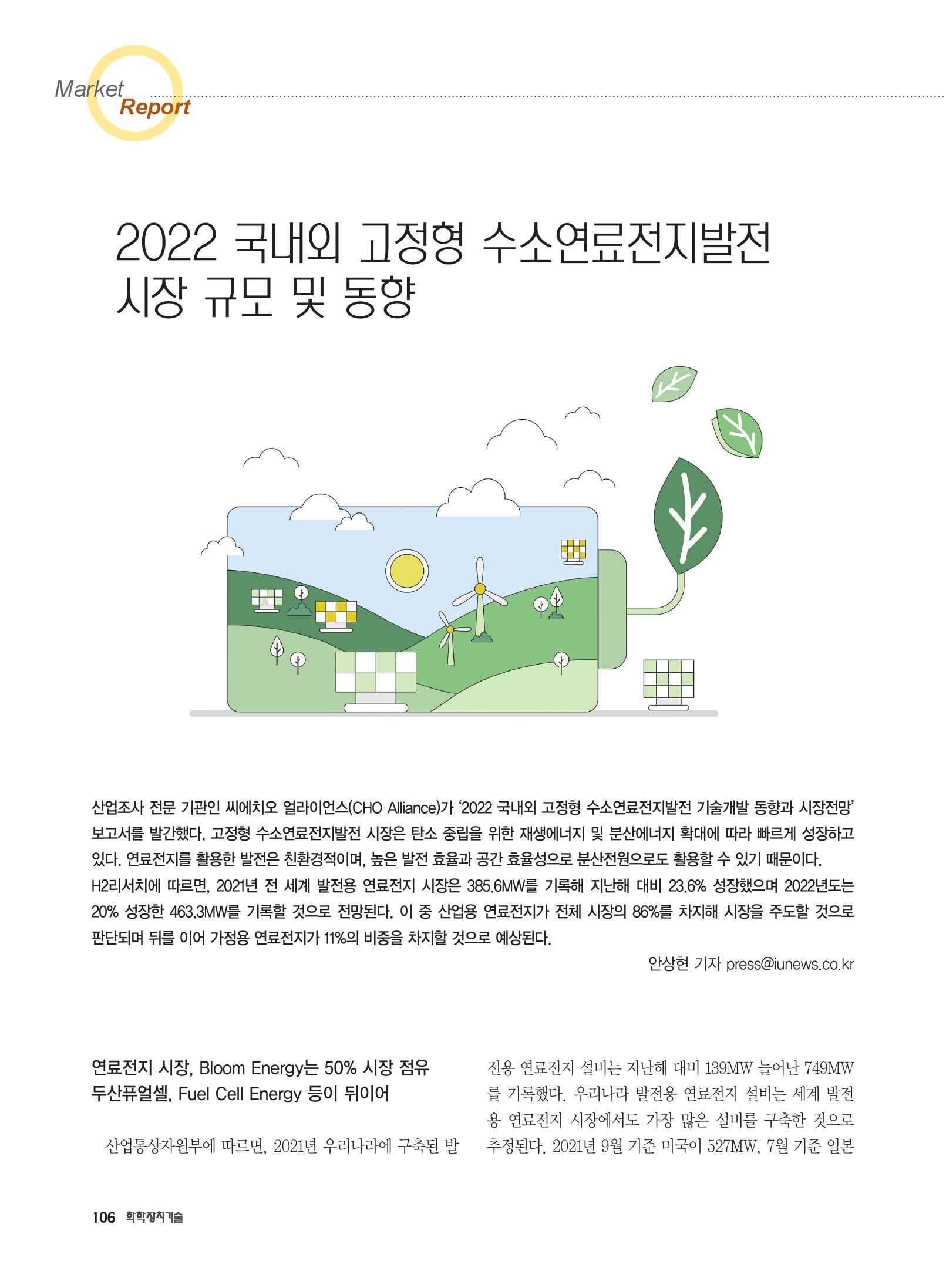 월간화학장치기술_E-book_2210 - iunews - 페이지 110 | 플립 PDF 온라인 | PubHTML5