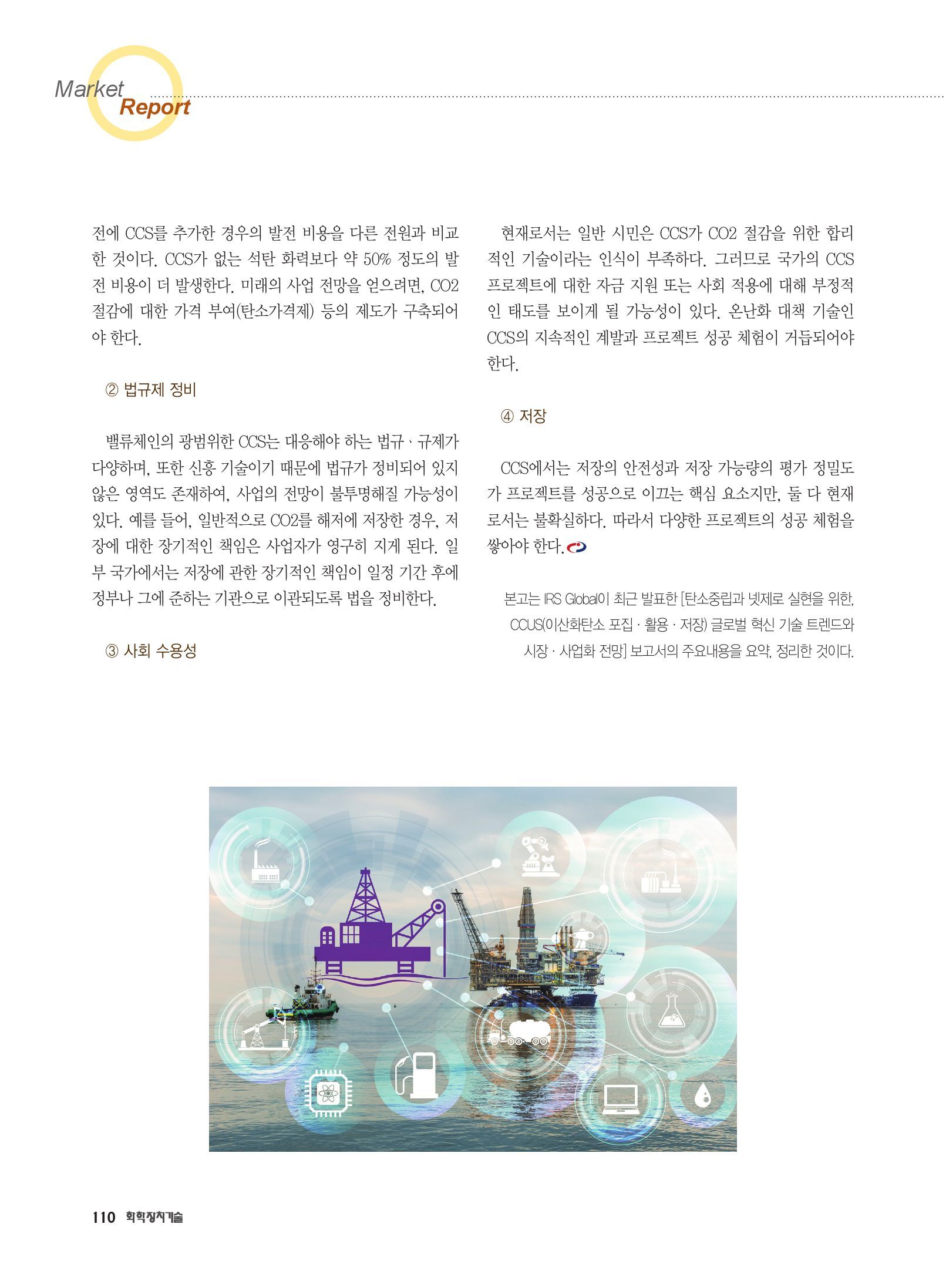 월간화학장치기술_E-book_2210 - iunews - 페이지 114 | 플립 PDF 온라인 | PubHTML5