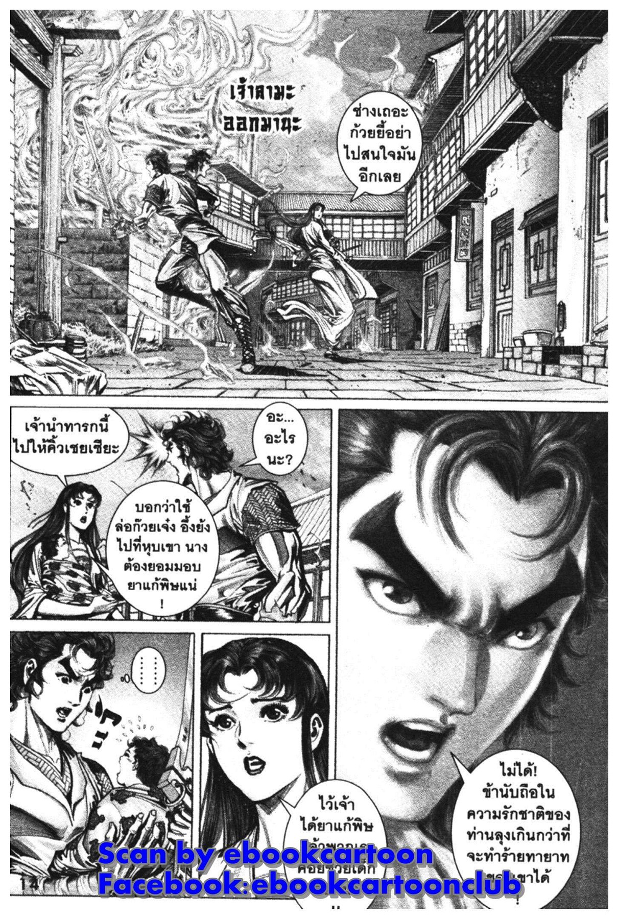 ลูกมังกรหยก วีรบุรุษจ้าวอินทรี 13 - hi Car - หน้าหนังสือ 10 | พลิก PDF ...