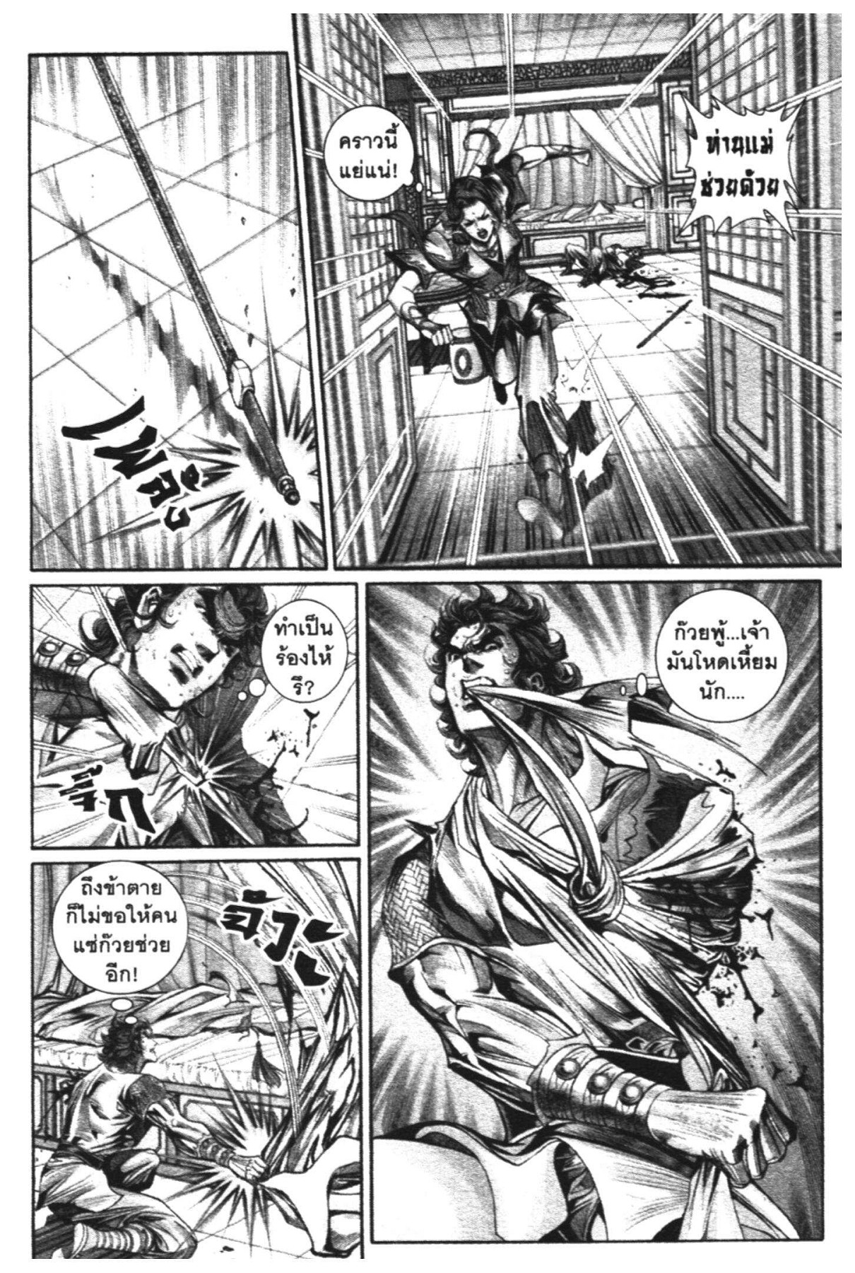 ลูกมังกรหยก วีรบุรุษจ้าวอินทรี 13 - hi Car - หน้าหนังสือ 149 | พลิก PDF ...