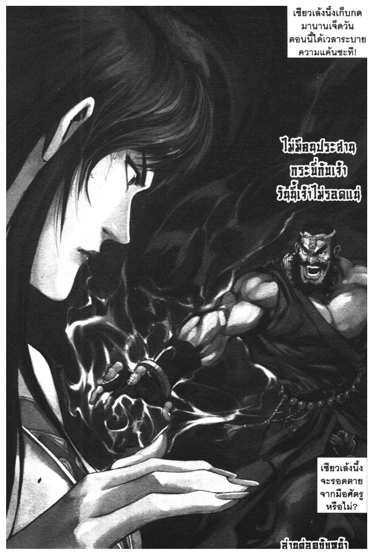 ลูกมังกรหยก วีรบุรุษจ้าวอินทรี 13 - hi Car - หน้าหนังสือ 165 | พลิก PDF ...