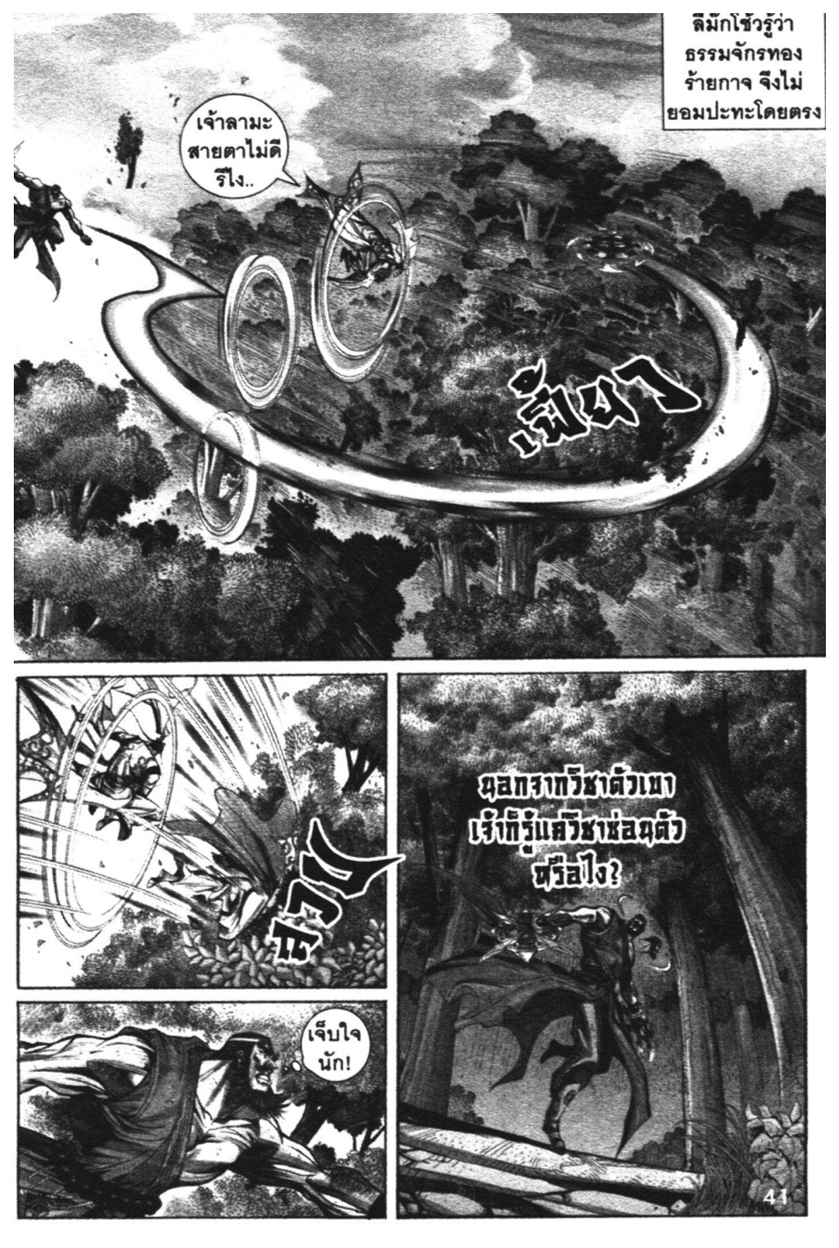 ลูกมังกรหยก วีรบุรุษจ้าวอินทรี 13 - hi Car - หน้าหนังสือ 37 | พลิก PDF ...