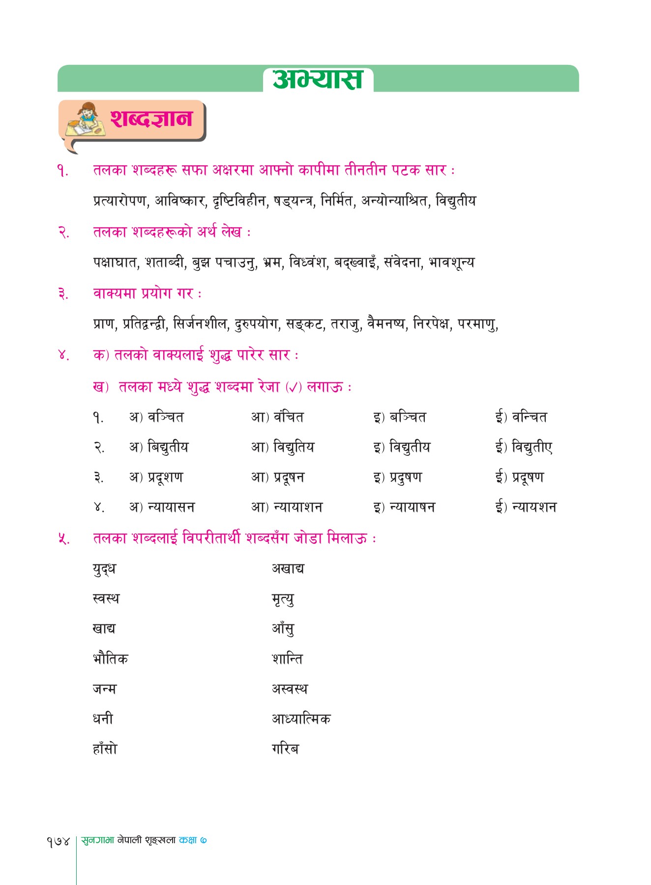 Green-Sungava-Nepali-7 - Ankit bhandari - Säit 174 | PDF Online | PubHTML5