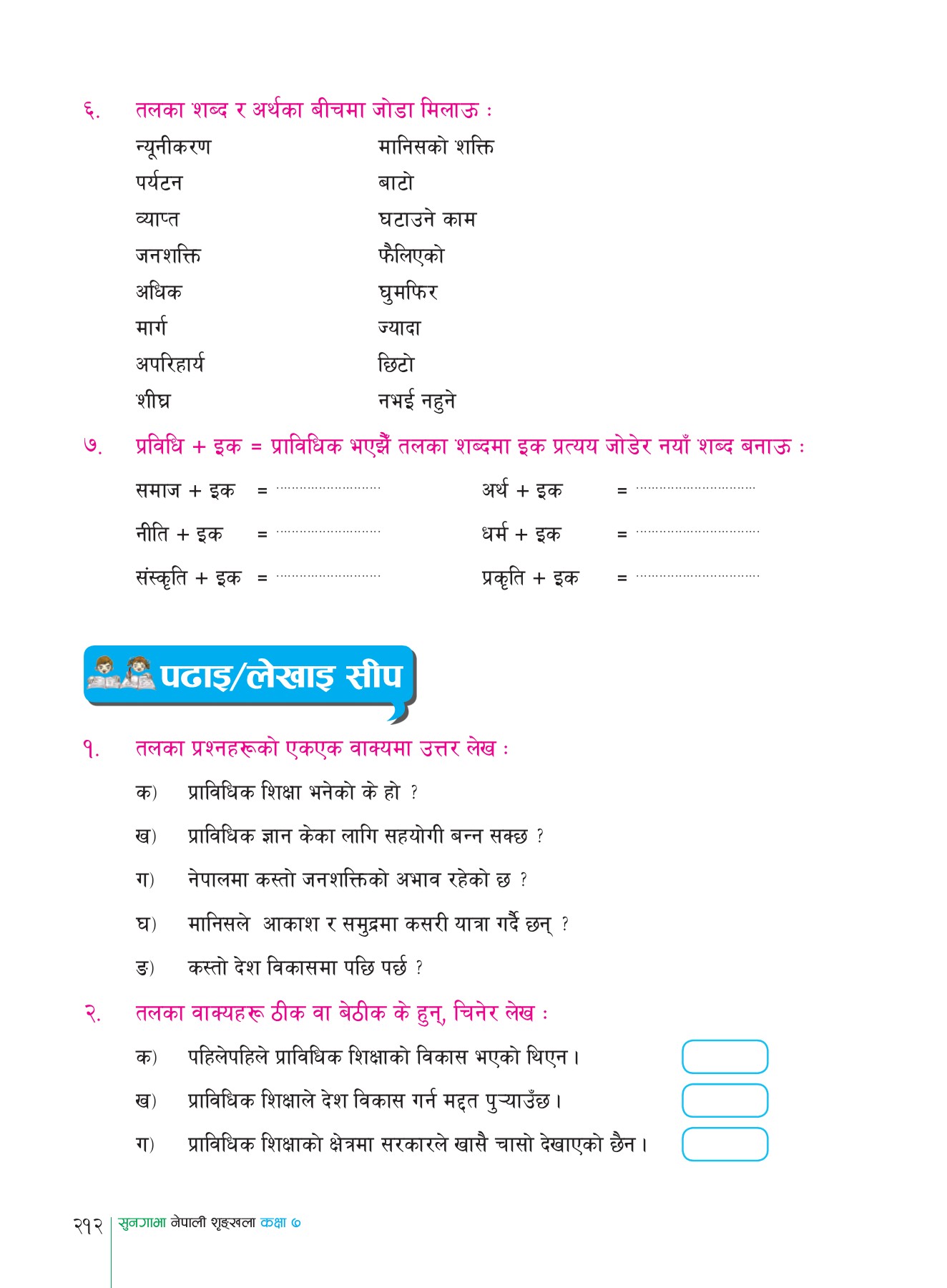 Green-Sungava-Nepali-7 - Ankit bhandari - Säit 212 | PDF Online | PubHTML5