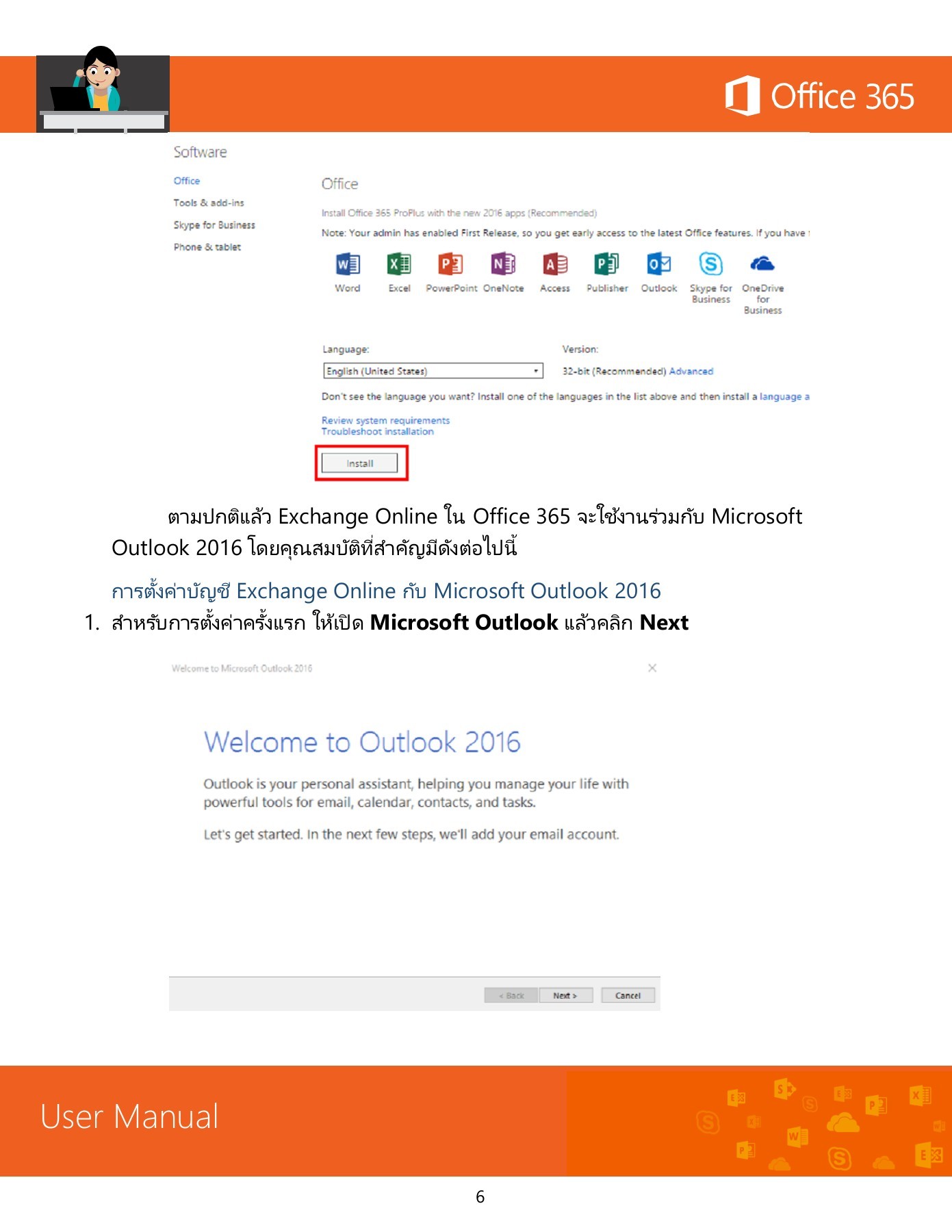 คู่มือ Office365 - abhichat13 - หน้าหนังสือ 8 | พลิก PDF ออนไลน์ | PubHTML5