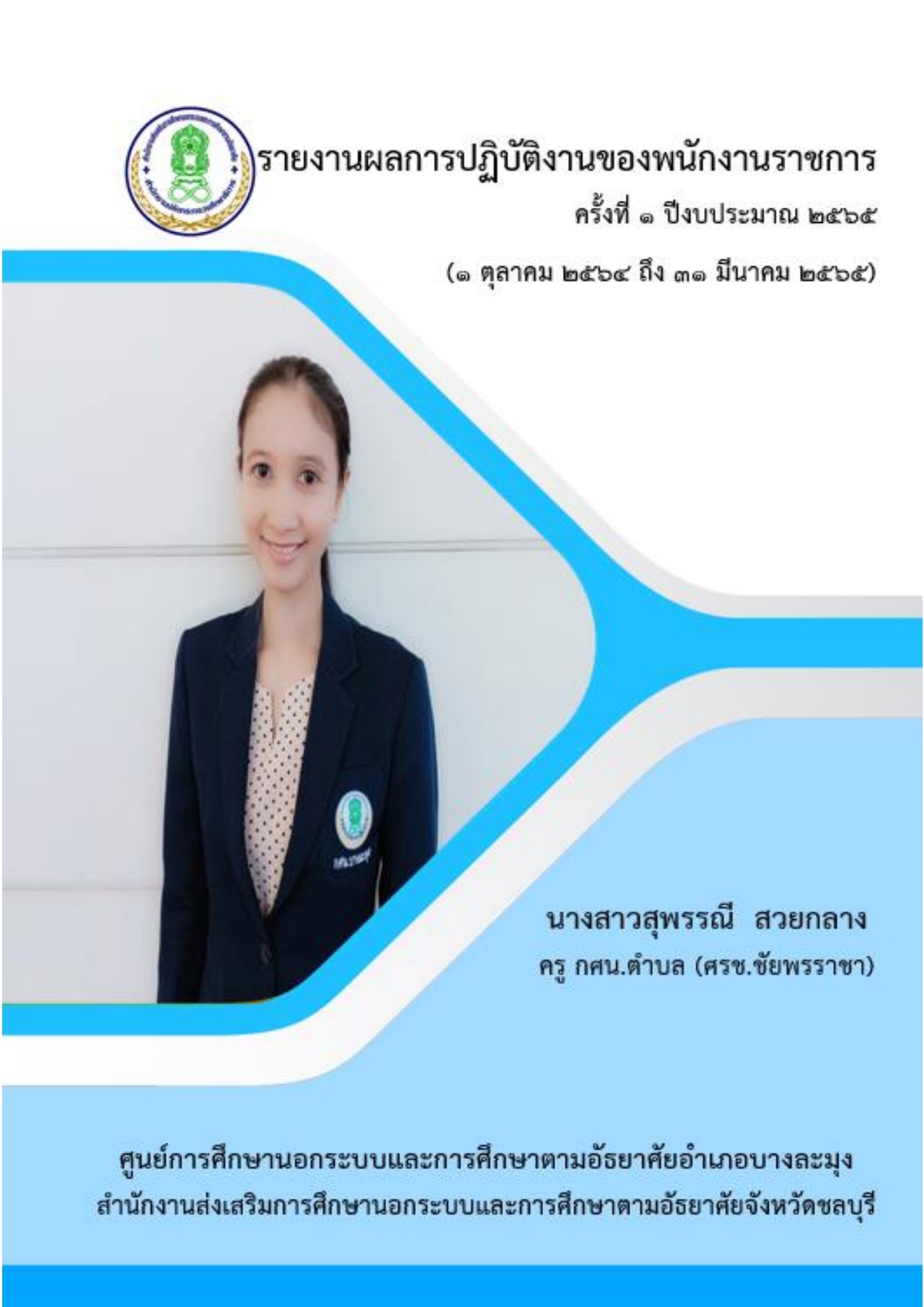 e book ประเมิน 2565 ครั้ง 1 เล่ม - suphannee suayklang - Page 1 - 28 | Flip PDF Online | PubHTML5