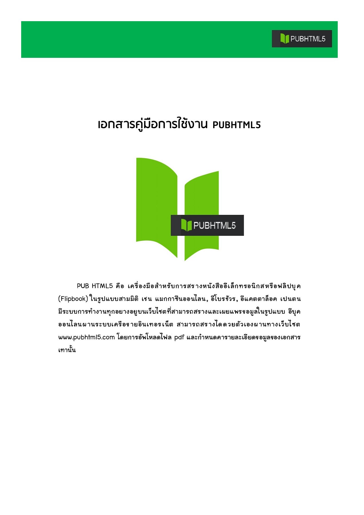 คู่มือเอกสารการใช้ PUBHTML5 - HNG Series - หน้าหนังสือ 1 - 6 | พลิก PDF ออนไลน์ | PubHTML5