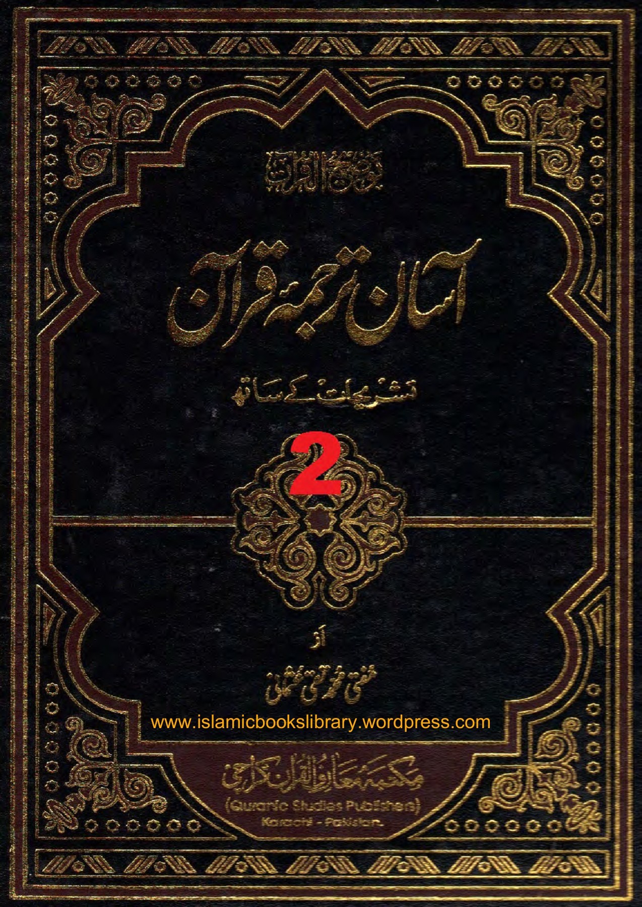 Asan Tarjuma e Quran - Volume 2 - imran.diligent - Page 1 - 585 | Flip ...