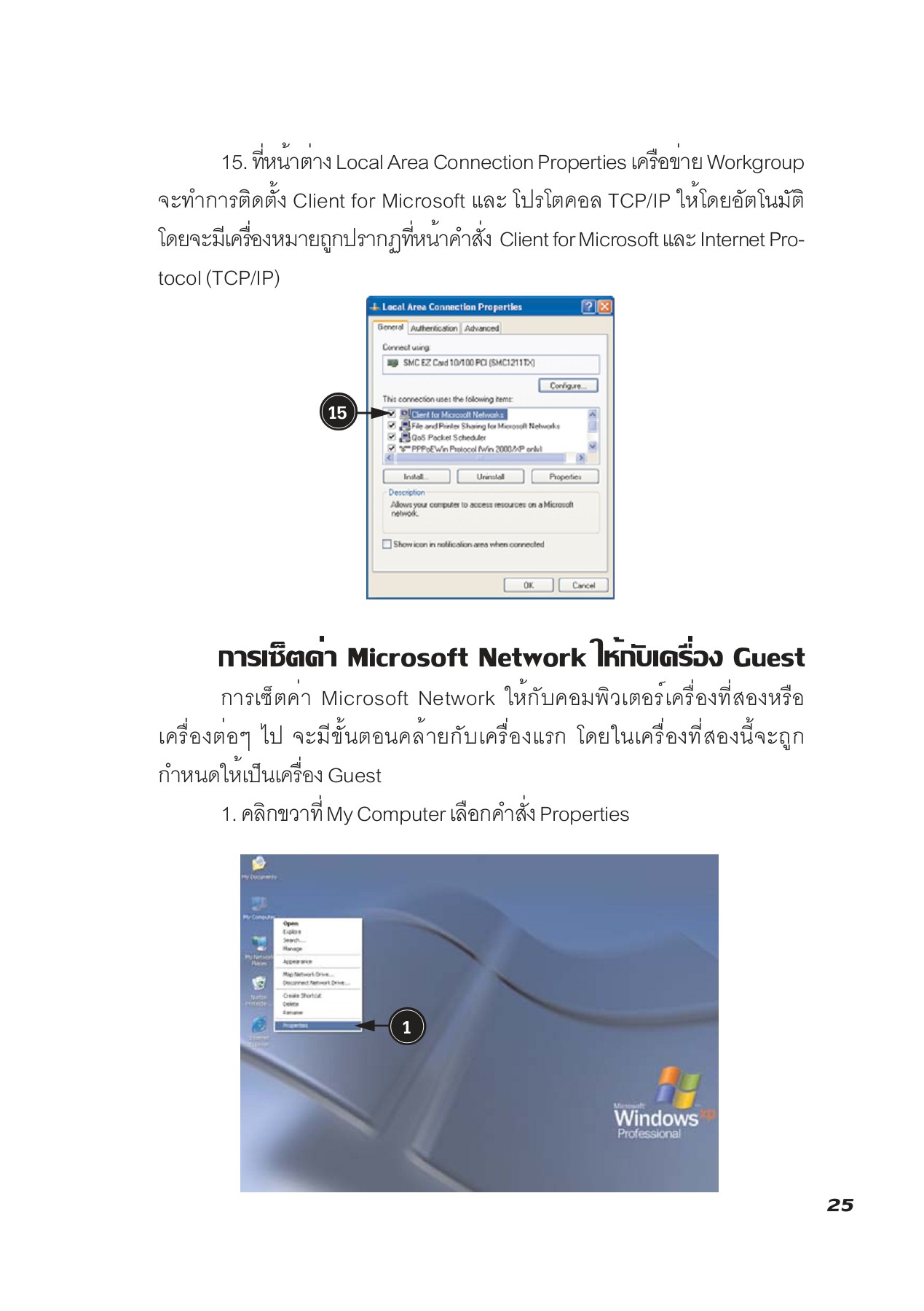 NetworkBasic - nutthaganboon.p - หน้าหนังสือ 25 | พลิก PDF ออนไลน์ | PubHTML5