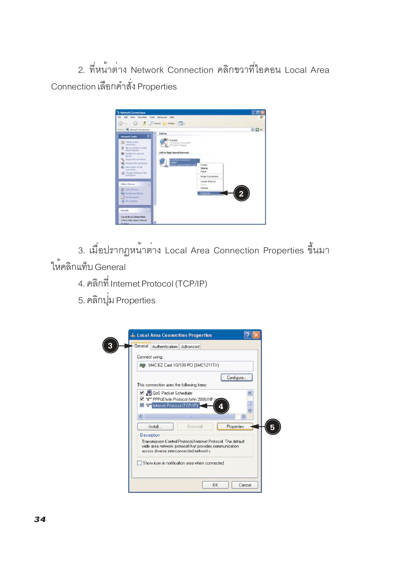 NetworkBasic - nutthaganboon.p - หน้าหนังสือ 34 | พลิก PDF ออนไลน์ | PubHTML5