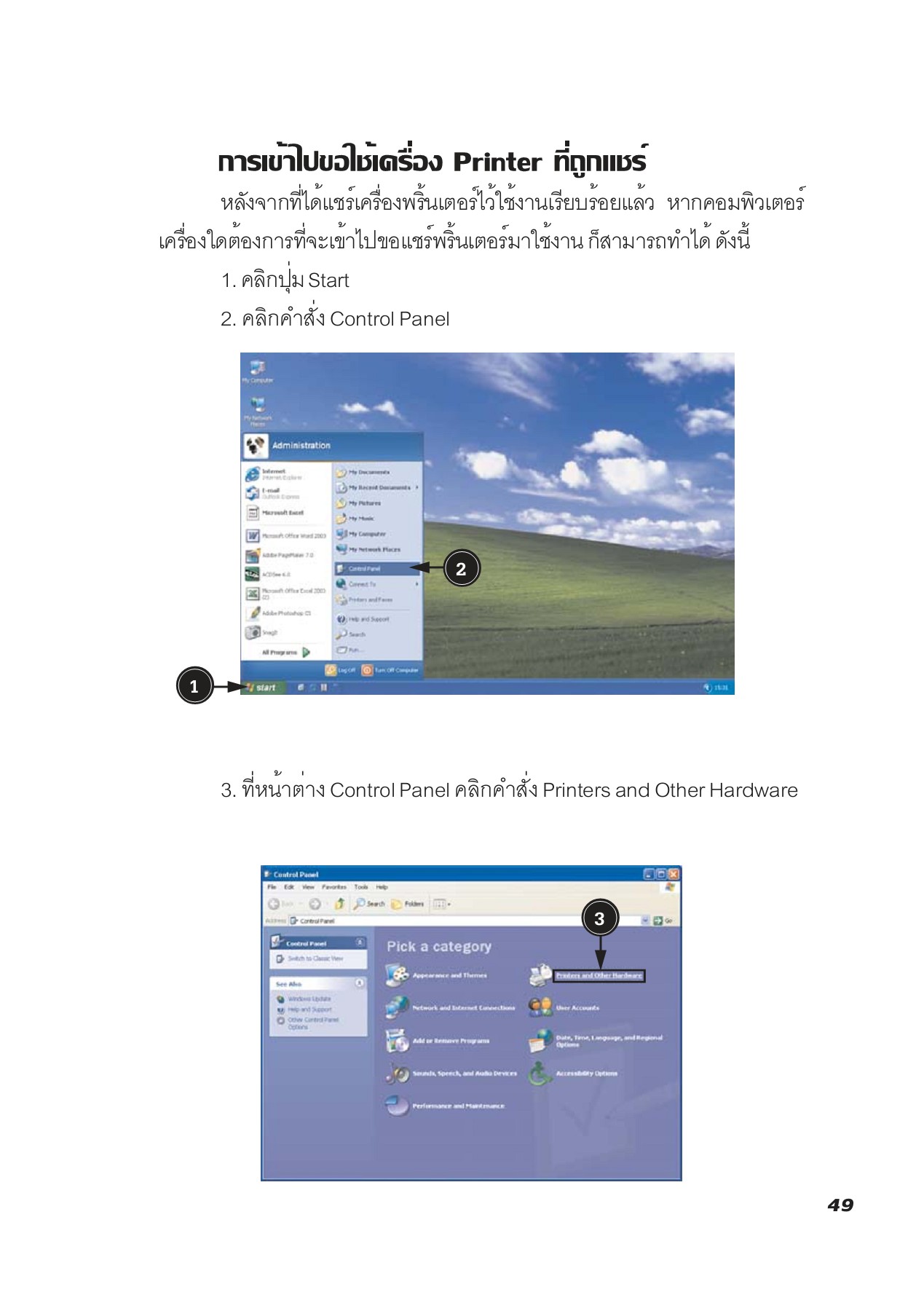 NetworkBasic - nutthaganboon.p - หน้าหนังสือ 49 | พลิก PDF ออนไลน์ | PubHTML5