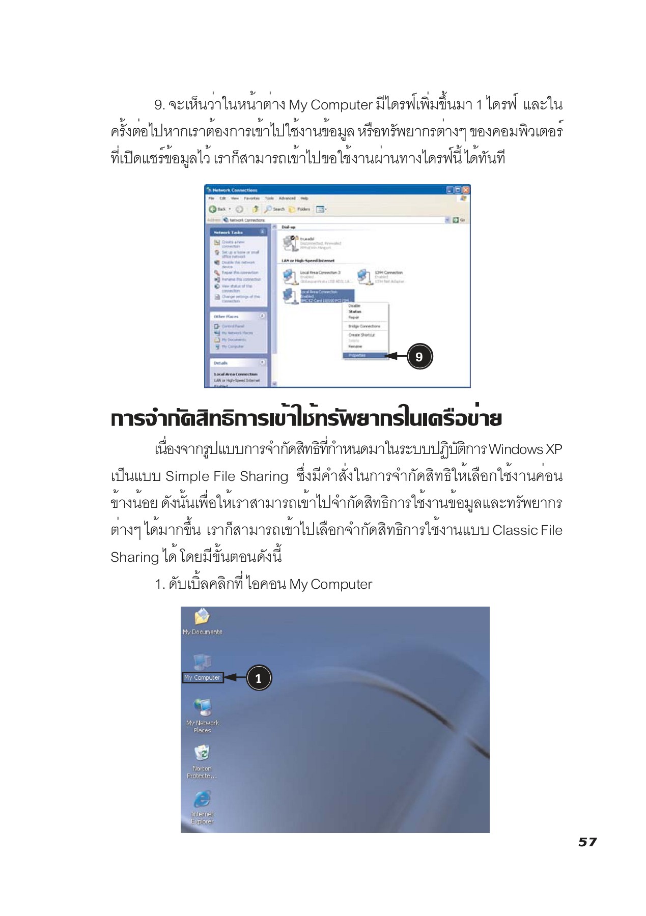 NetworkBasic - nutthaganboon.p - หน้าหนังสือ 57 | พลิก PDF ออนไลน์ | PubHTML5
