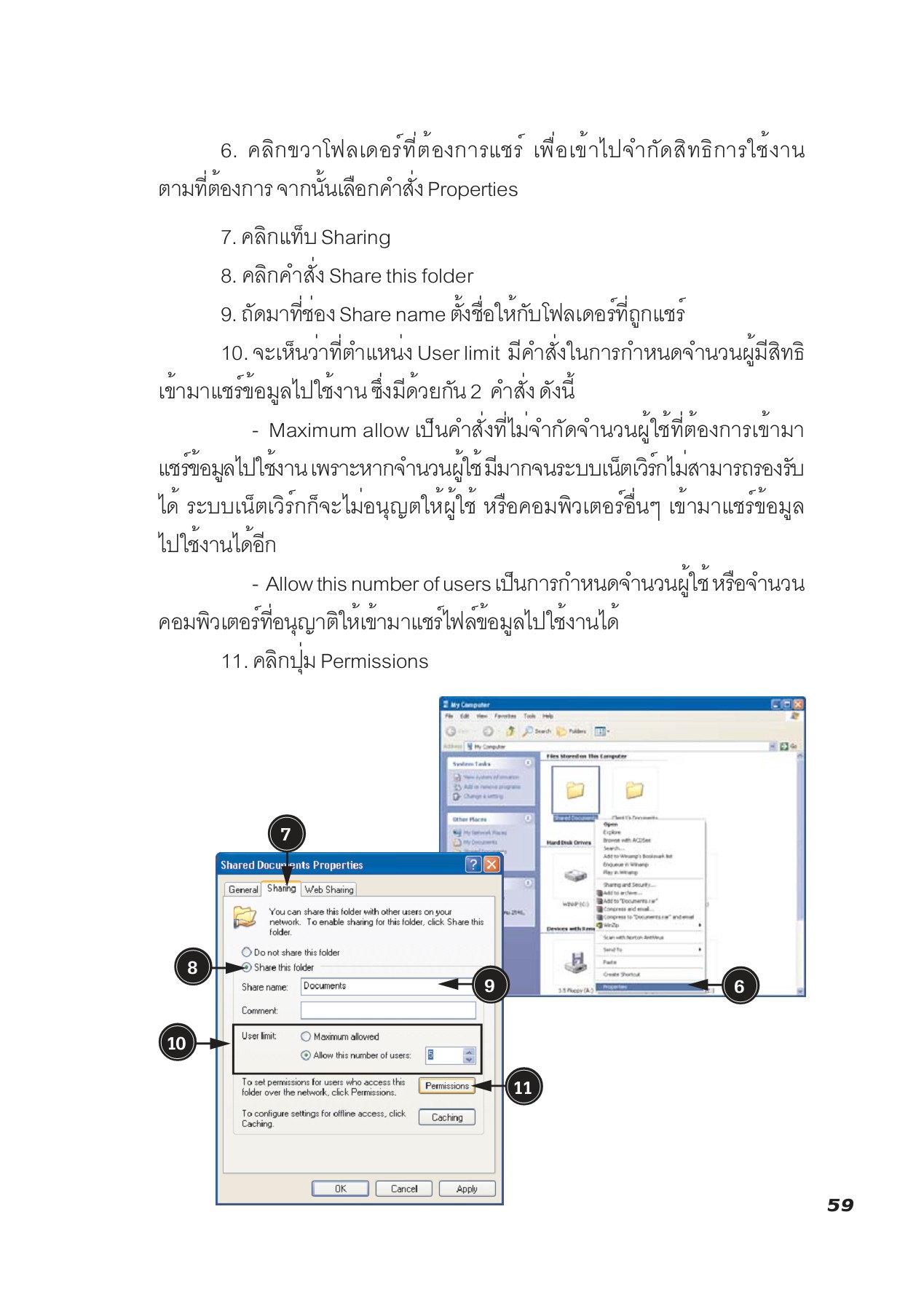 NetworkBasic - nutthaganboon.p - หน้าหนังสือ 59 | พลิก PDF ออนไลน์ | PubHTML5