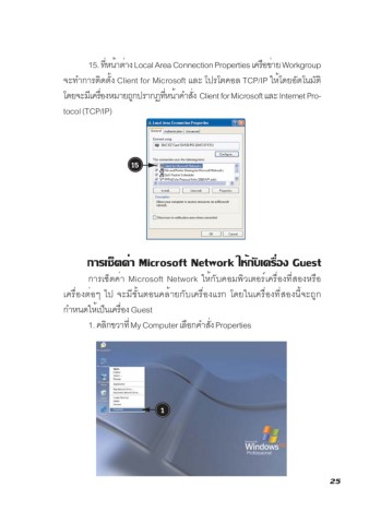 NetworkBasic - nutthaganboon.p - หน้าหนังสือ 25 | พลิก PDF ออนไลน์ | PubHTML5