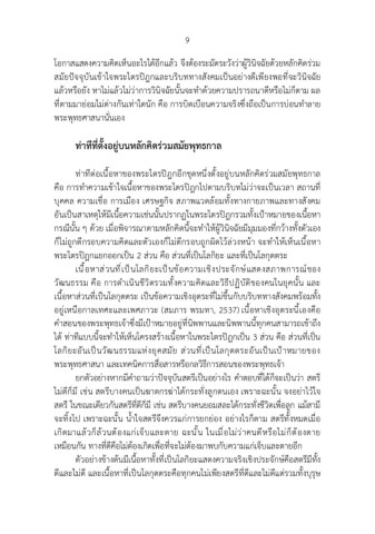 หนังสือ สตรีวิถีพุทธ - nutthaganboon.p - หน้าหนังสือ 22 | พลิก PDF ออนไลน์ | PubHTML5