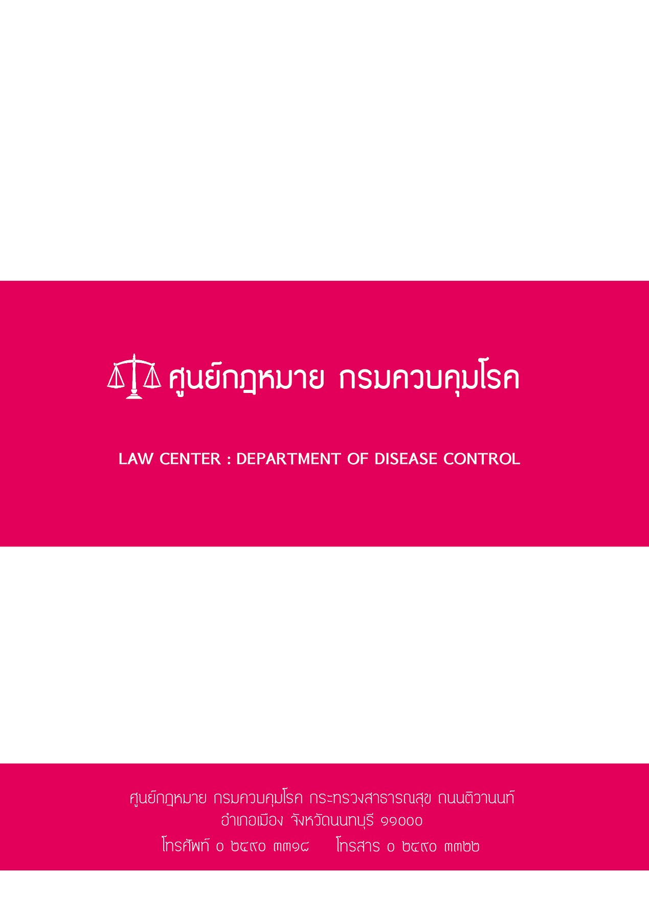 พระราชบัญญัติโรคติดต่อ - nutthaganboon.p - หน้าหนังสือ 67 | พลิก PDF ออนไลน์ | PubHTML5