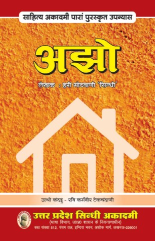 Ajho book