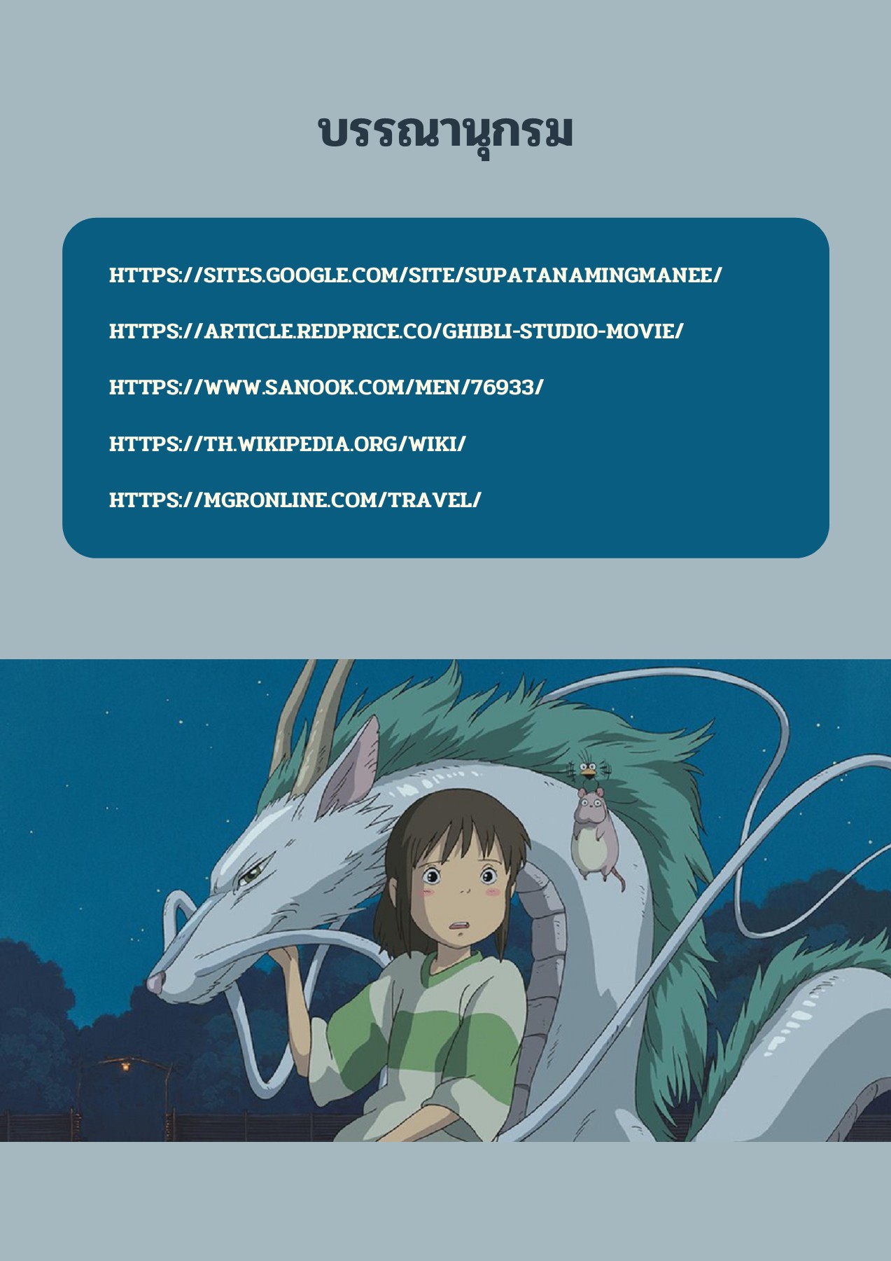 Studio Ghibli - Mindmie - Page 34 | Flip PDF Online | PubHTML5