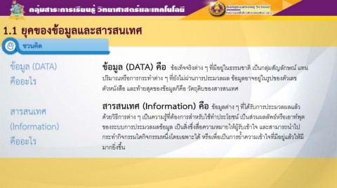 chap1 ComSci - วรพล หิรัญศิริ - หน้าหนังสือ 4 | พลิก PDF ออนไลน์ | PubHTML5