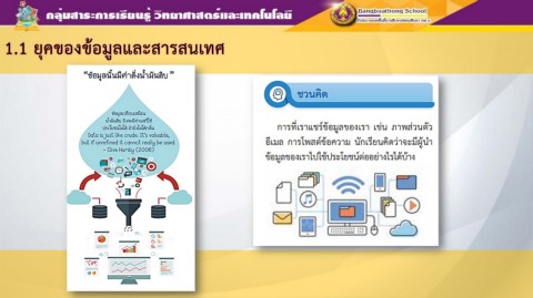 chap1 ComSci - วรพล หิรัญศิริ - หน้าหนังสือ 5 | พลิก PDF ออนไลน์ | PubHTML5
