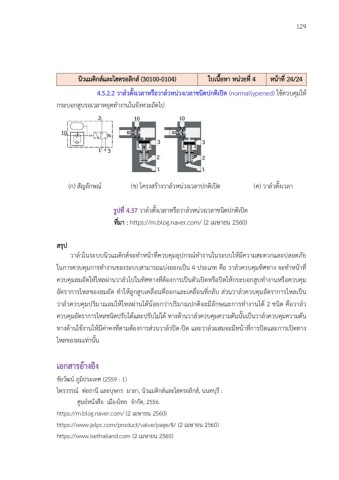 หน่วยที่ 4 วาล์วในระบบนิวแมติกส์ - Kru_boy - Page 28 | Flip PDF Online | PubHTML5