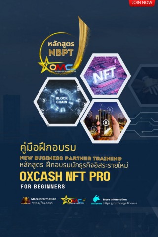 คู่มือ-NBPT-ธุรกิจOxCashPro