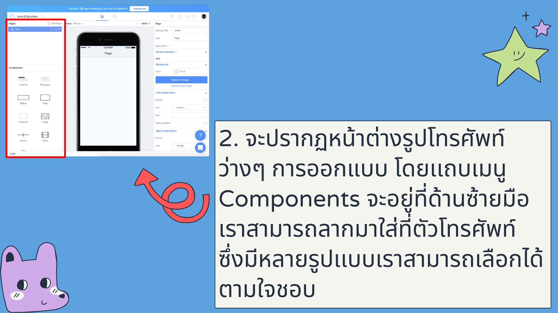 ขั้นตอนการใช้ ionic creator - soparat236 - หน้าหนังสือ 3 | พลิก PDF ออนไลน์ | PubHTML5