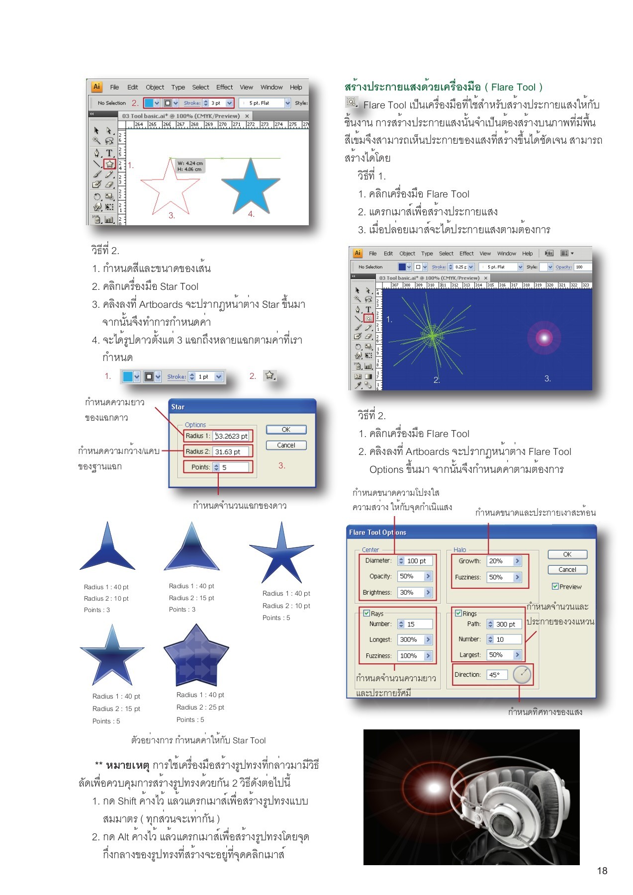 illustrator CS4 - E-book Bang SAOTHONG Distric Public library - หน้าหนังสือ 25 | พลิก PDF ...