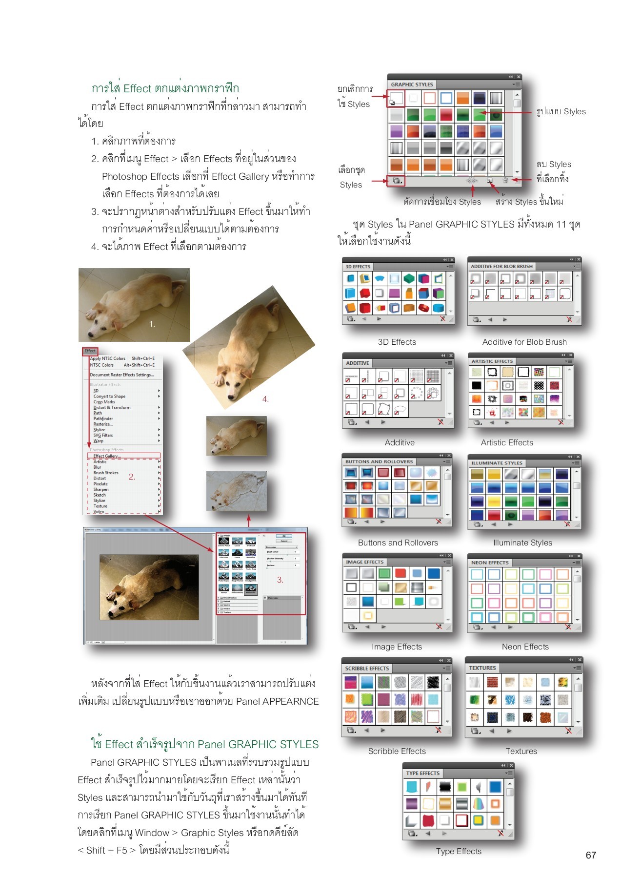 illustrator CS4 - E-book Bang SAOTHONG Distric Public library - หน้าหนังสือ 74 | พลิก PDF ...