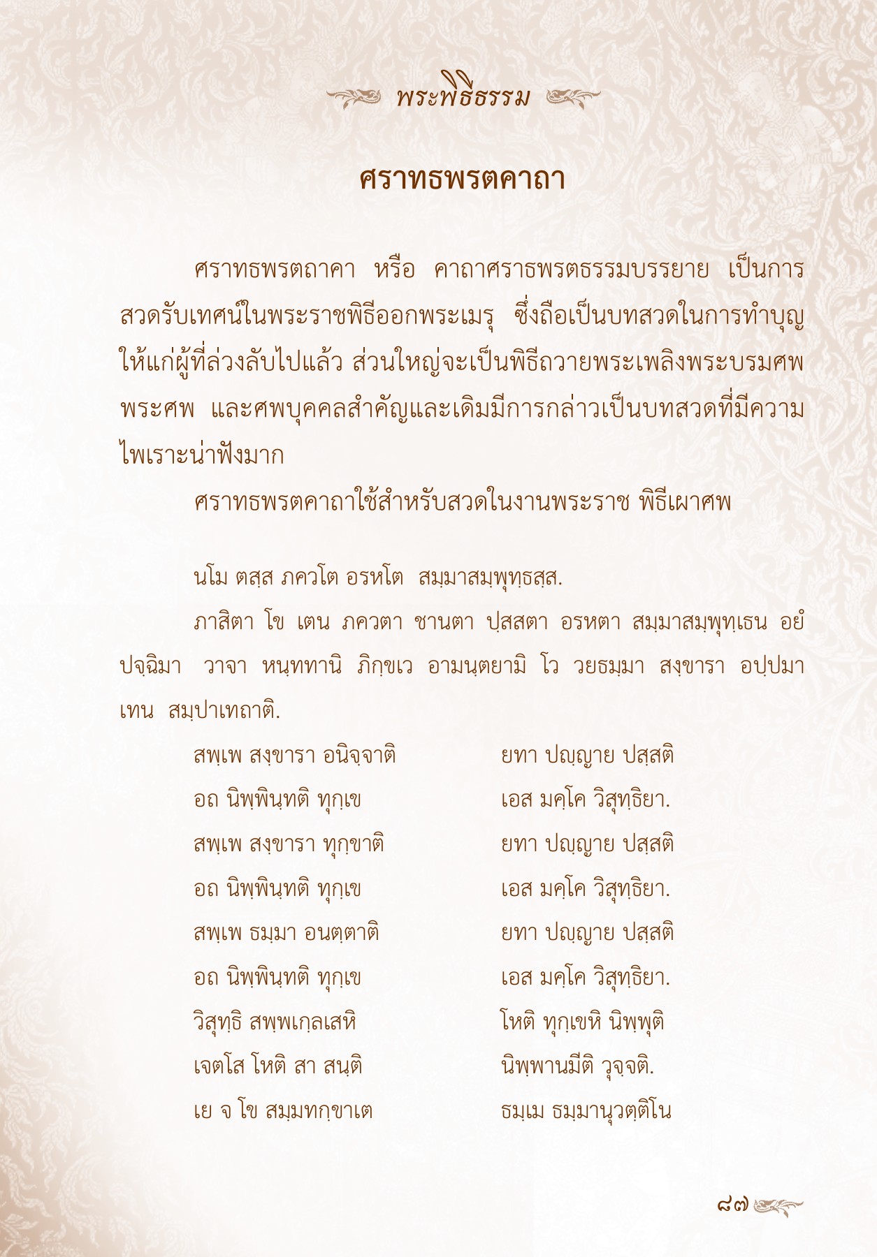 eknowledge-326-piteetum - E-book Bang SAOTHONG Distric Public library - หน้าหนังสือ 93 | พลิก ...