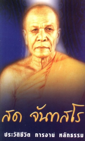 dhammanow018 - E-book Bang SAOTHONG Distric Public library - Bogga 41 | internetka PDF | PubHTML5