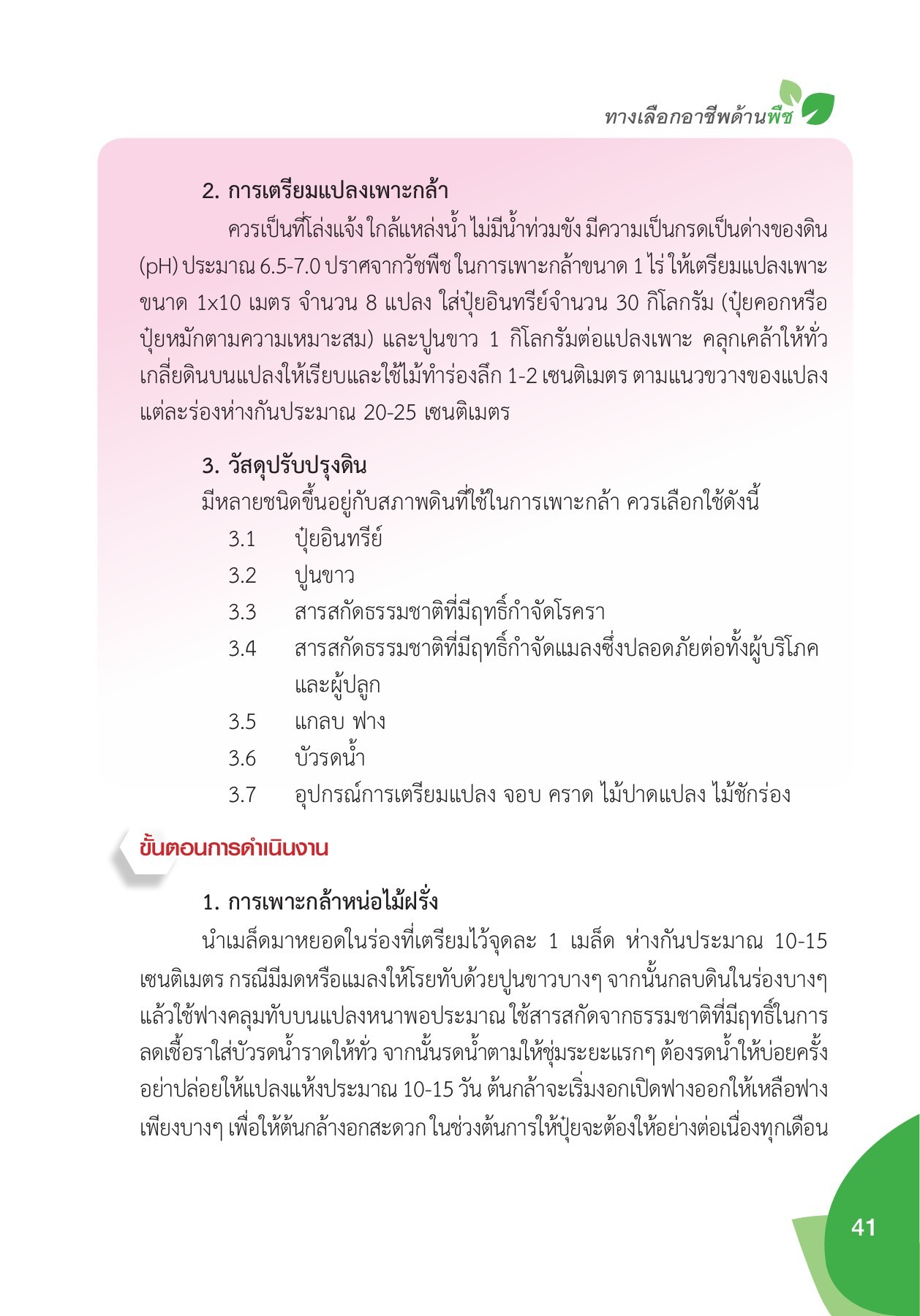 LAY_kaset - E-book Bang SAOTHONG Distric Public library - หน้าหนังสือ ...