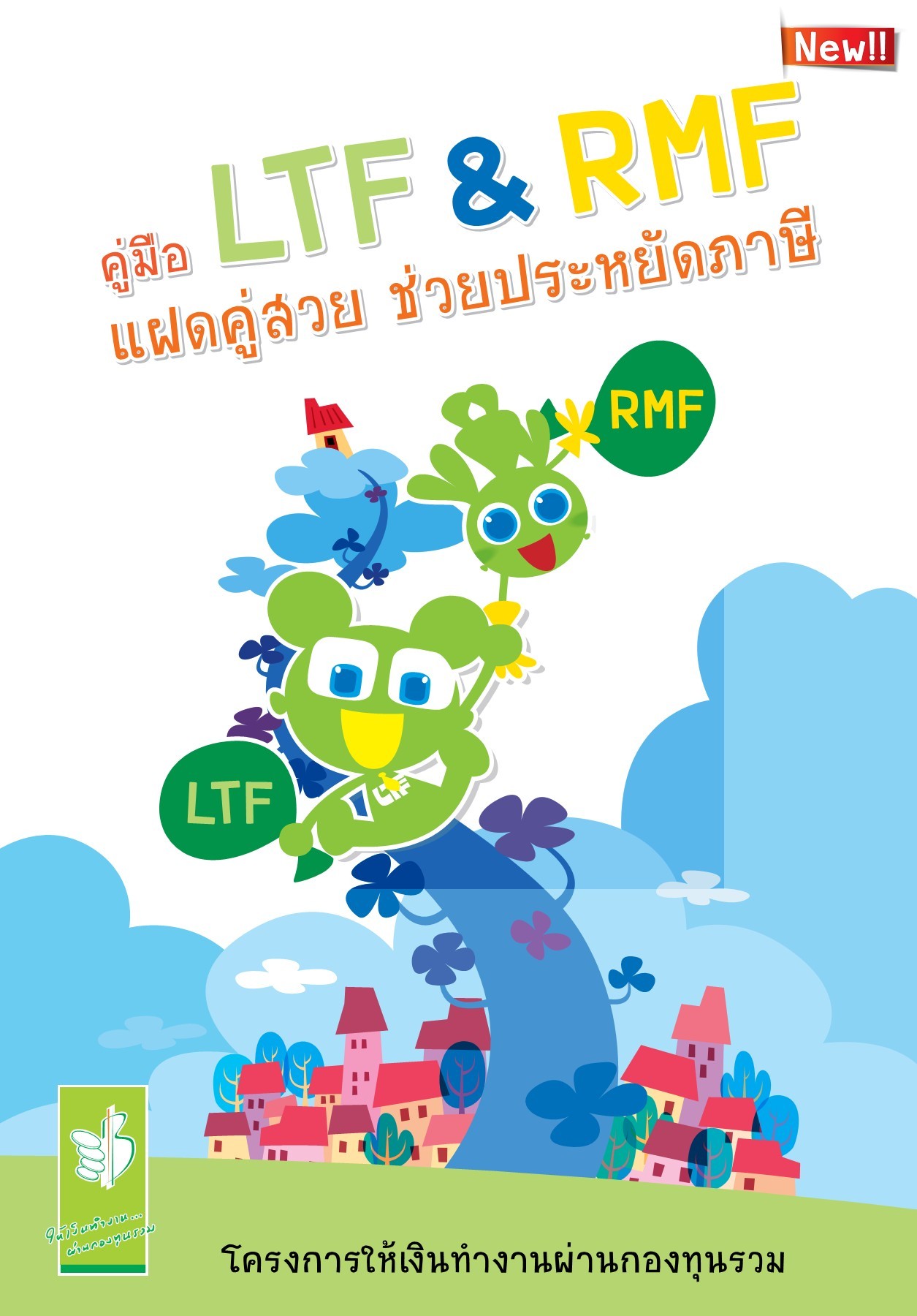 LTF&RMF - E-book Bang SAOTHONG Distric Public library - Page 1 - 36 ...