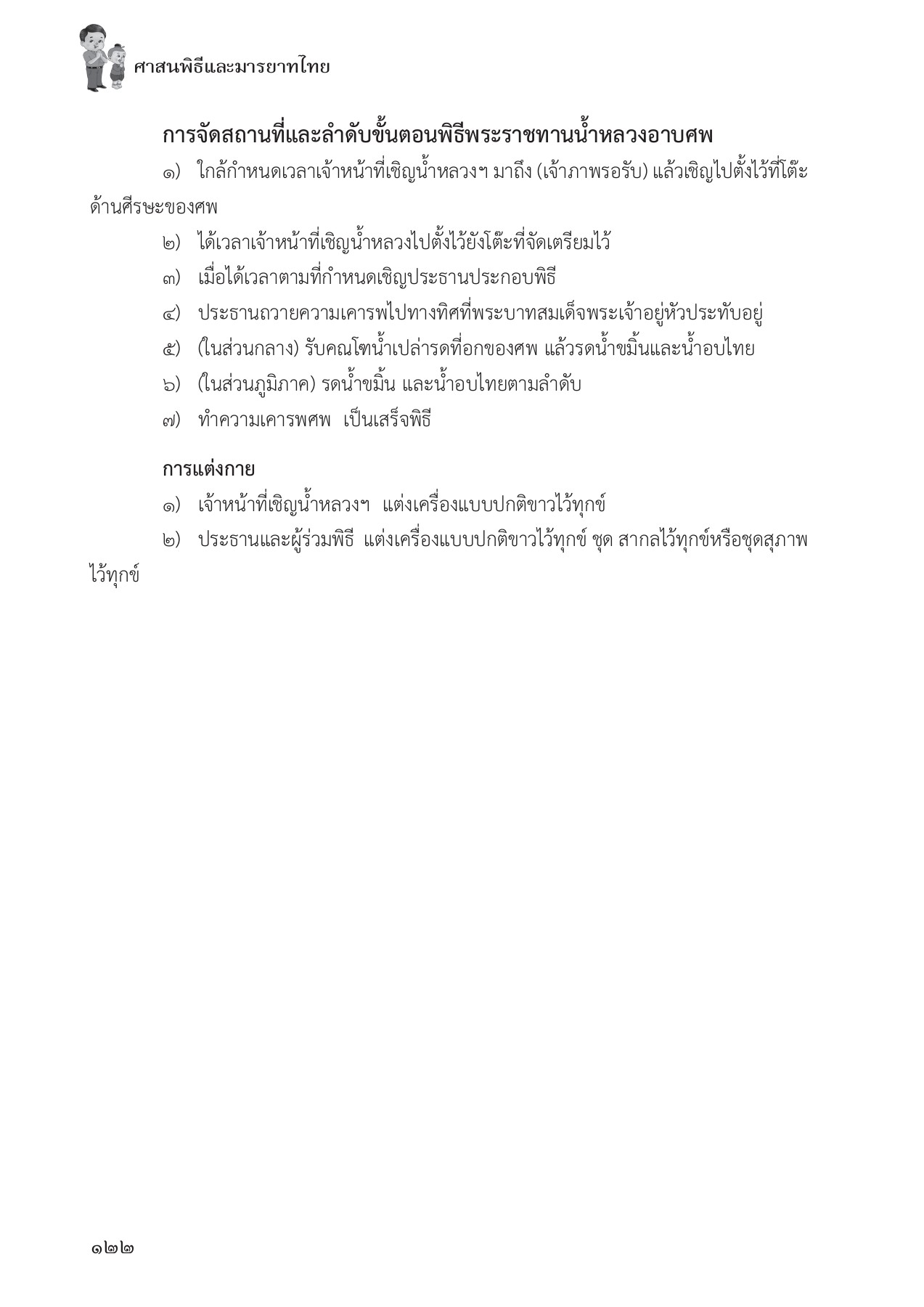 eknowledge-505-pitee - E-book Bang SAOTHONG Distric Public library - หน้าหนังสือ 132 | พลิก PDF ...