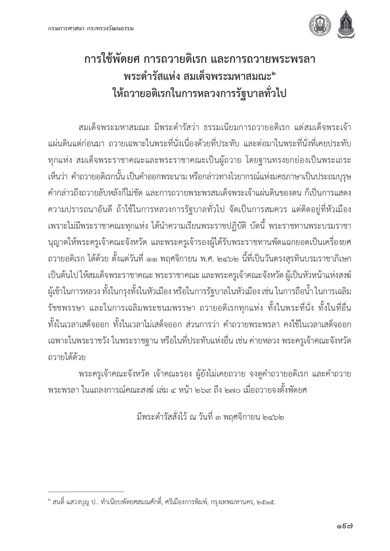 eknowledge-505-pitee - E-book Bang SAOTHONG Distric Public library ...