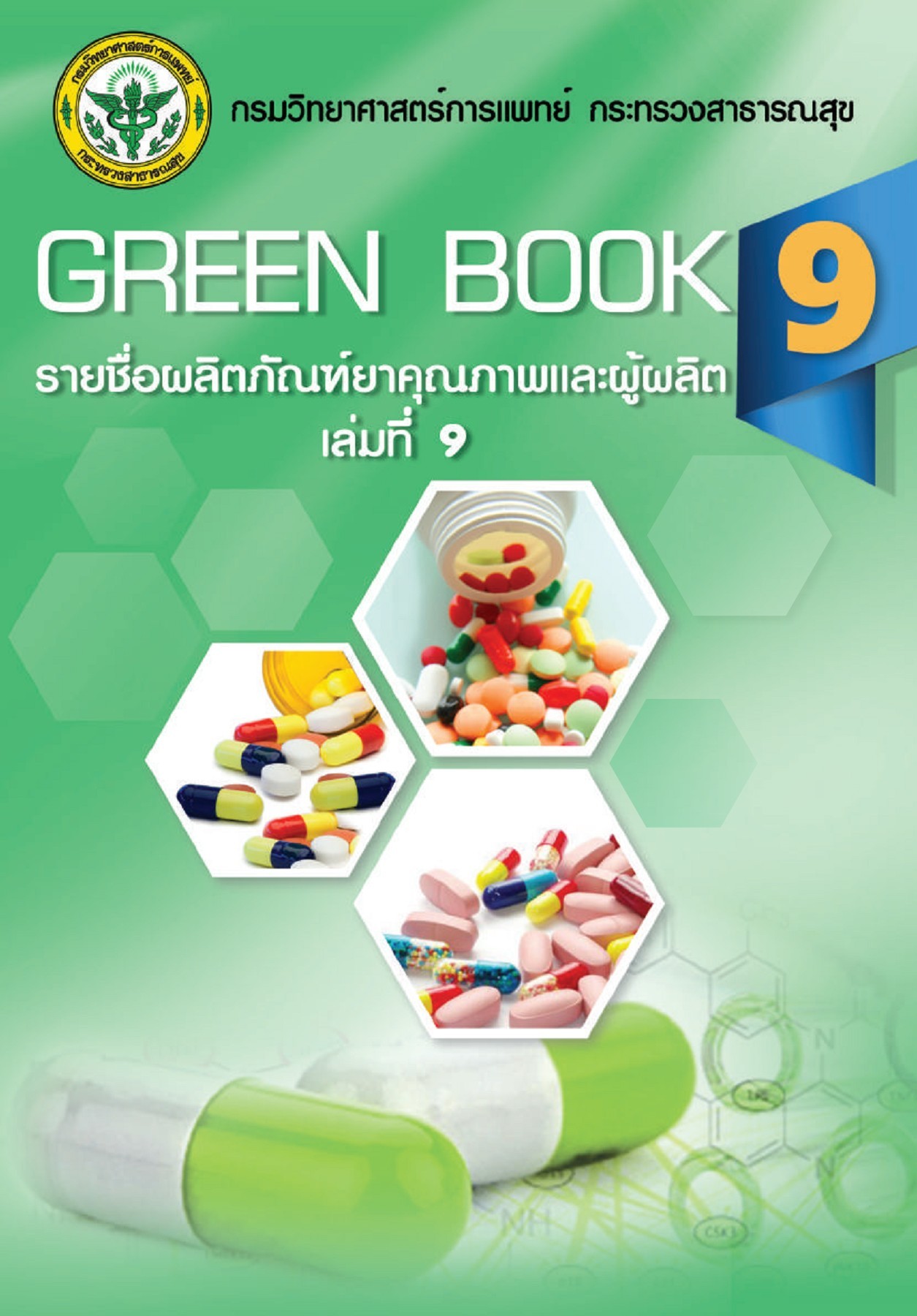 greenbook9 - E-book Bang SAOTHONG Distric Public library - Page 1 - 156 ...