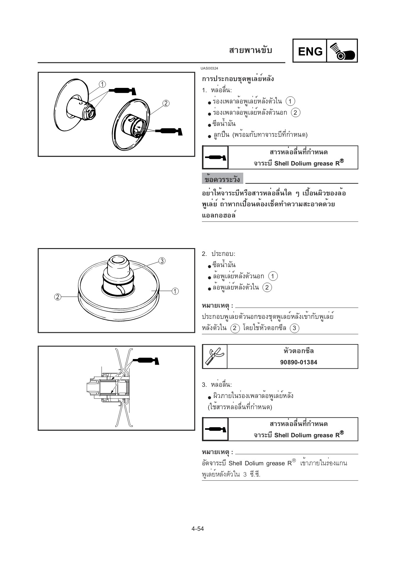 Fino - E-book Bang SAOTHONG Distric Public library - หน้าหนังสือ 162 ...
