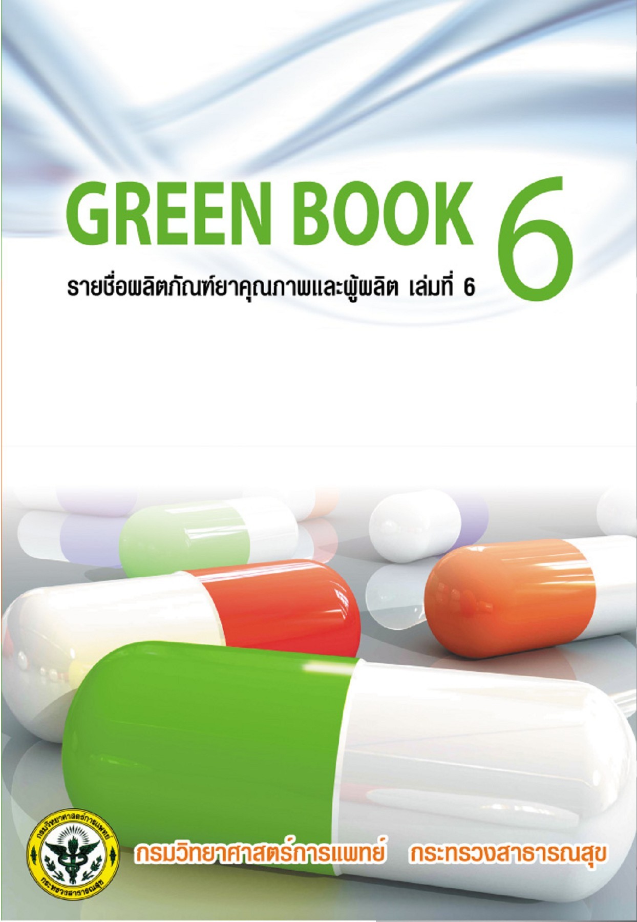 greenbook6 - E-book Bang SAOTHONG Distric Public library - Page 1 ...