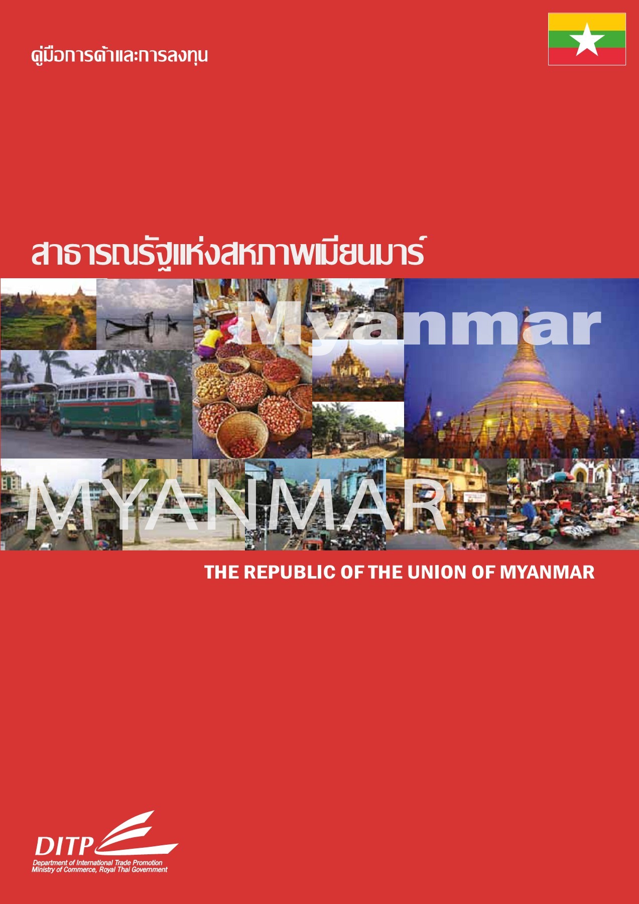 Burma Trade and Investment Handbook - E-book Bang SAOTHONG Distric ...