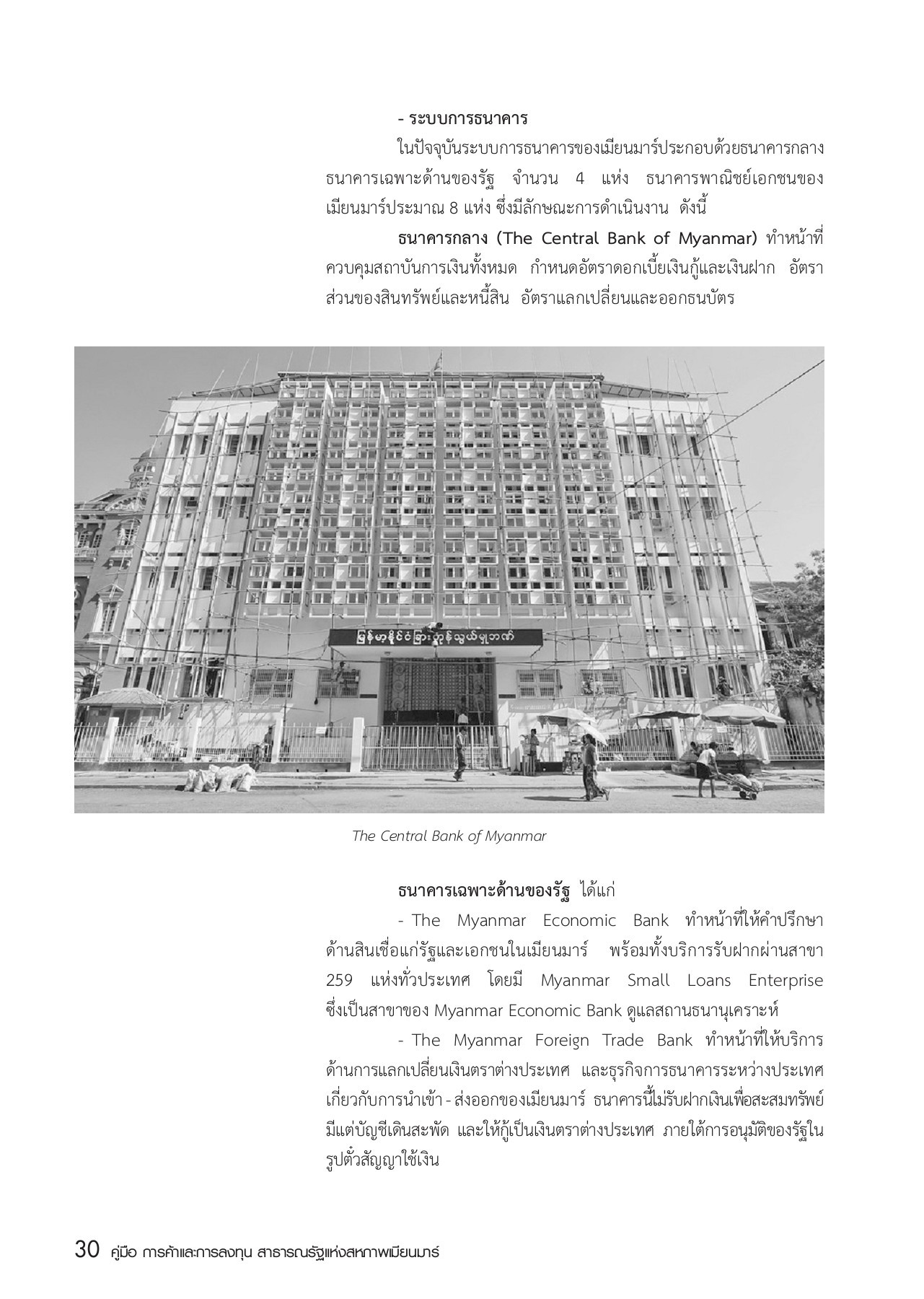 Burma Trade and Investment Handbook - E-book Bang SAOTHONG Distric ...