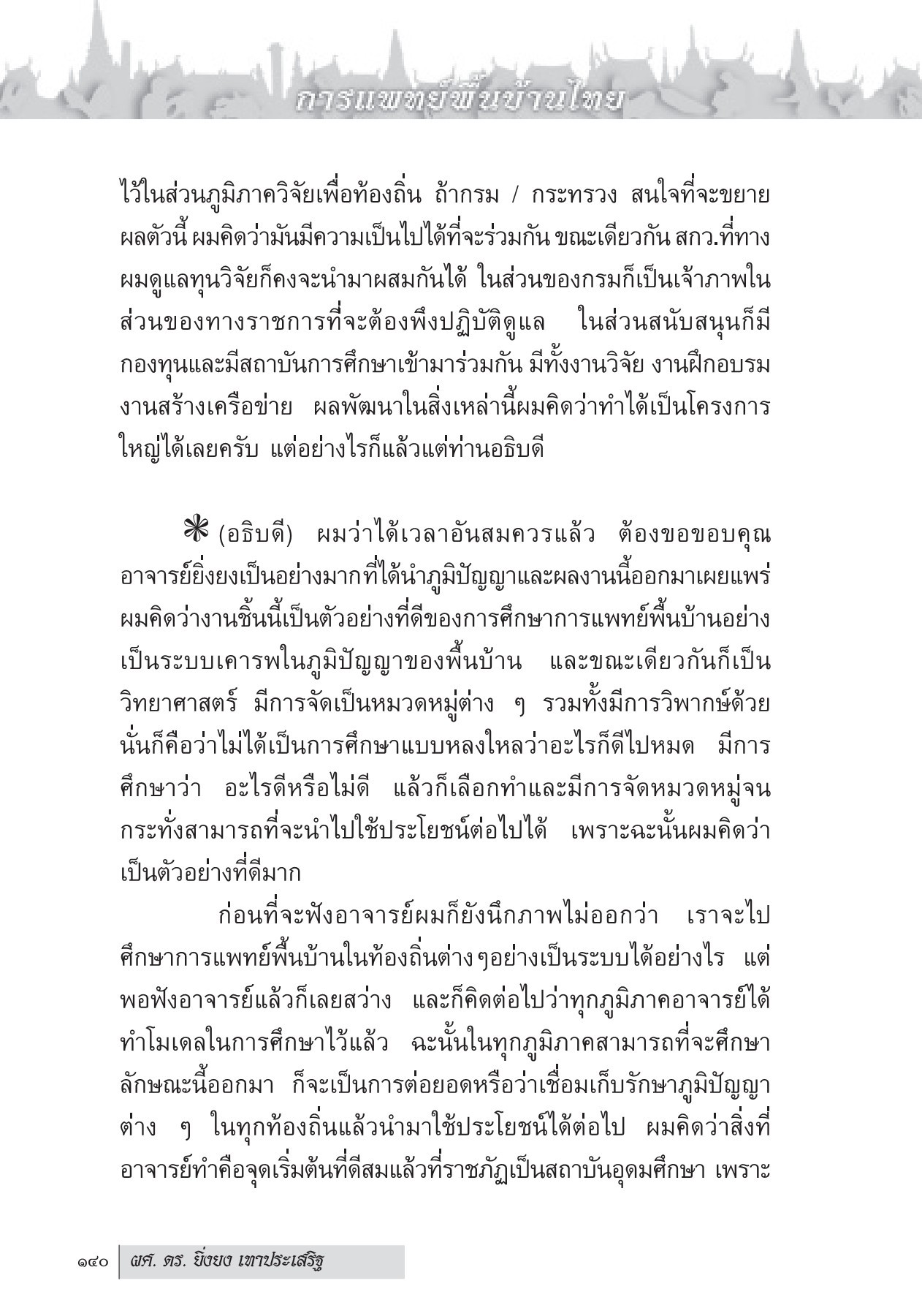 indigenous_Thai - E-book Bang SAOTHONG Distric Public library - Page ...