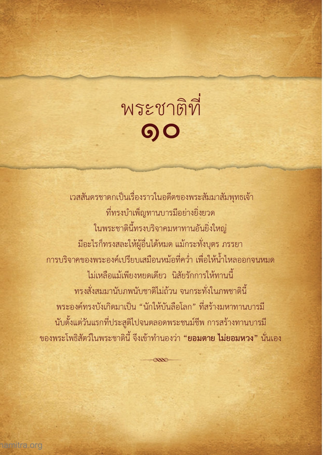 tos-sa-chart-ja-dok - E-book Bang SAOTHONG Distric Public library ...