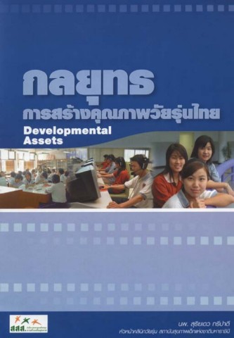 1_352 - E-book Bang SAOTHONG Distric Public library - Page 1 - 26 | Flip PDF Online | PubHTML5