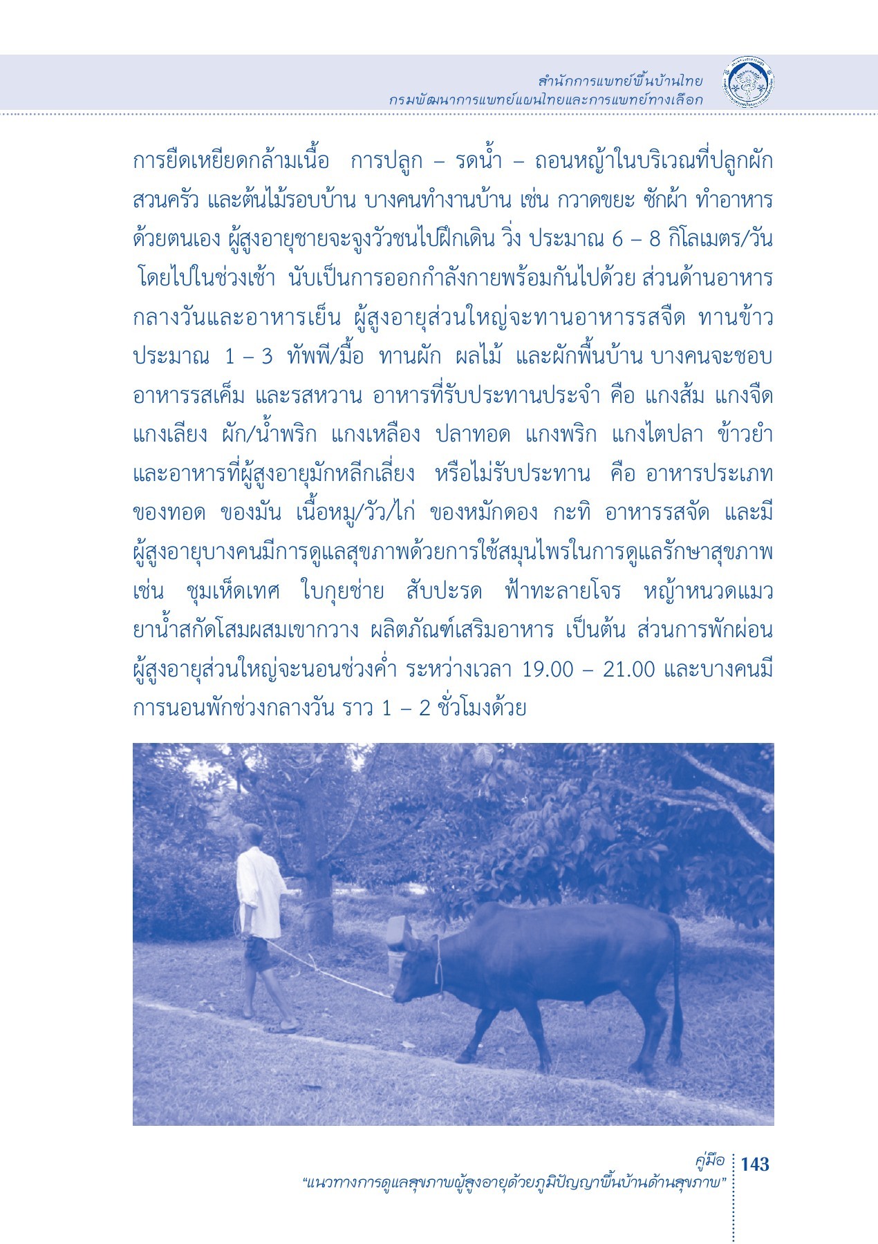 T01_eldery - E-book Bang SAOTHONG Distric Public library - หน้าหนังสือ 143 | พลิก PDF ออนไลน์ ...