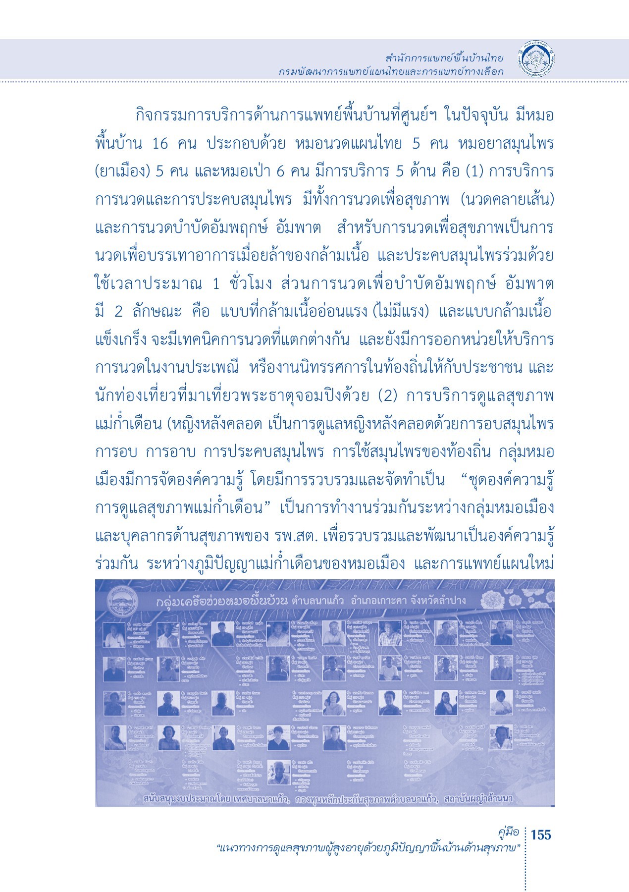 T01_eldery - E-book Bang SAOTHONG Distric Public library - หน้าหนังสือ 155 | พลิก PDF ออนไลน์ ...