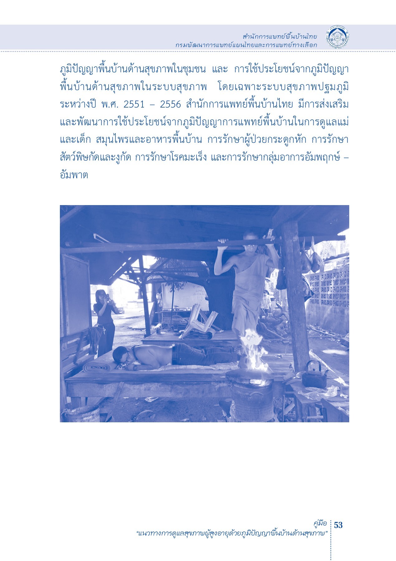 T01_eldery - E-book Bang SAOTHONG Distric Public library - หน้าหนังสือ 53 | พลิก PDF ออนไลน์ ...