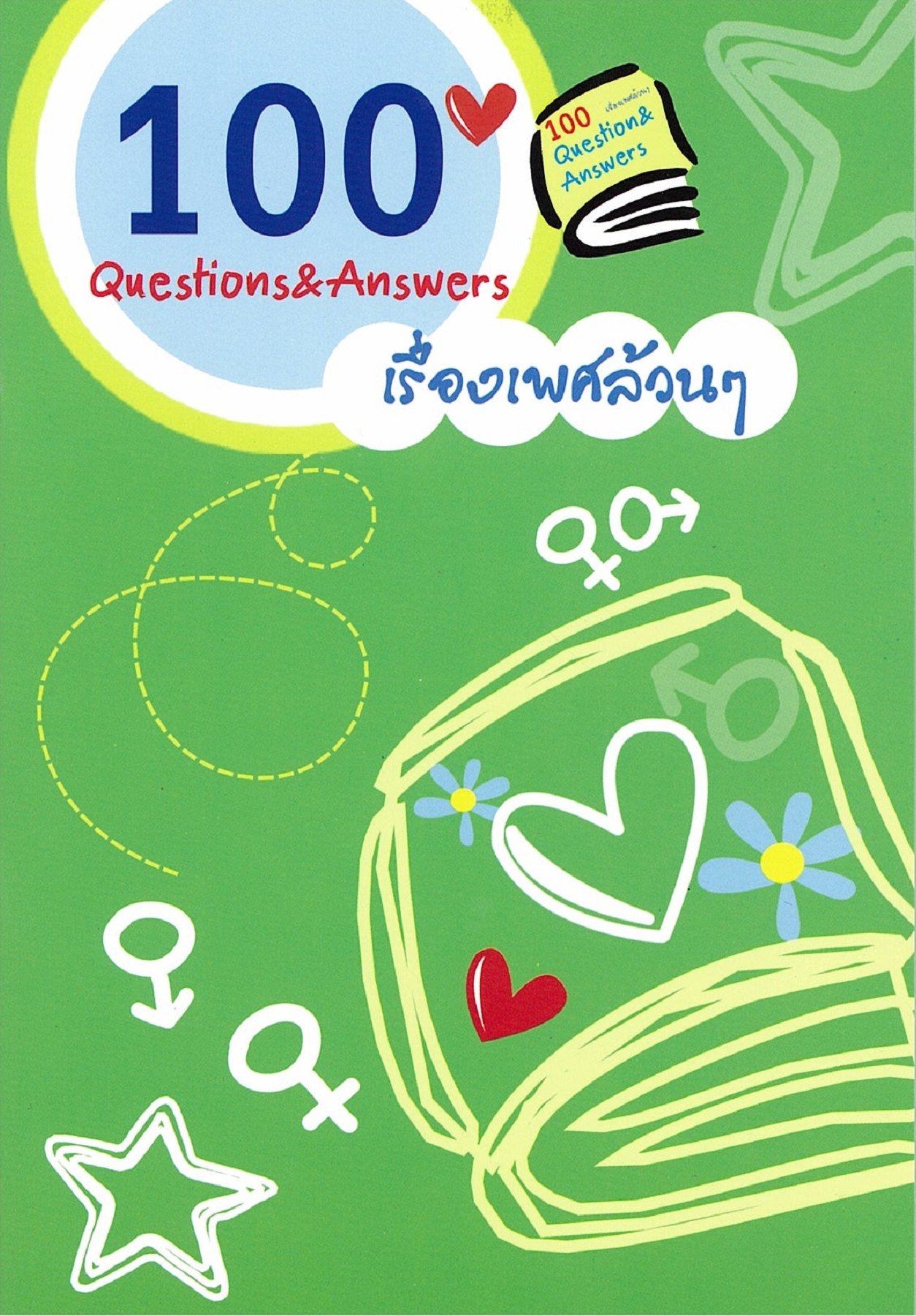 100 Question - E-book Bang SAOTHONG Distric Public library - Page 1 ...