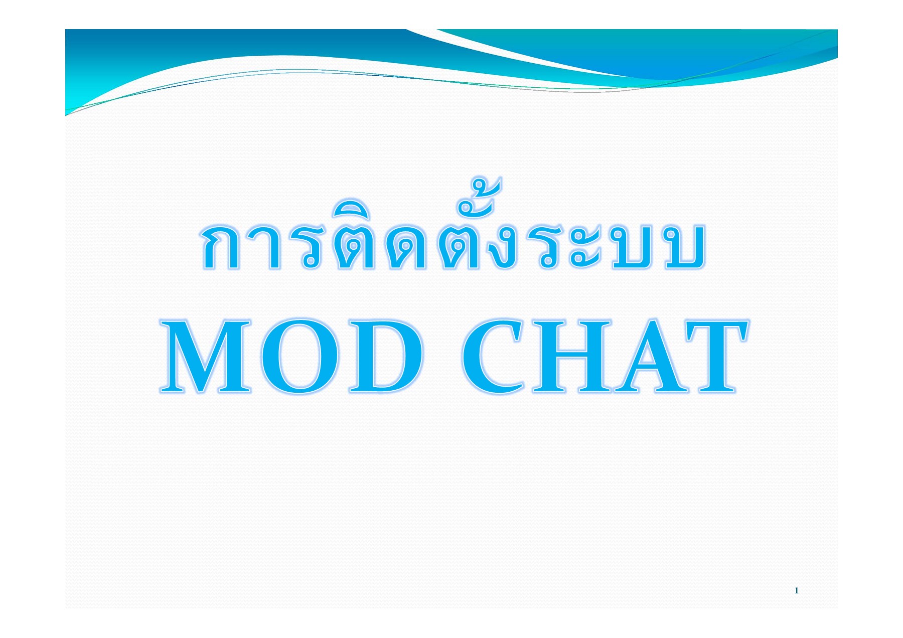 MOD-CHAT_manual - E-book Bang SAOTHONG Distric Public library - หน้า ...